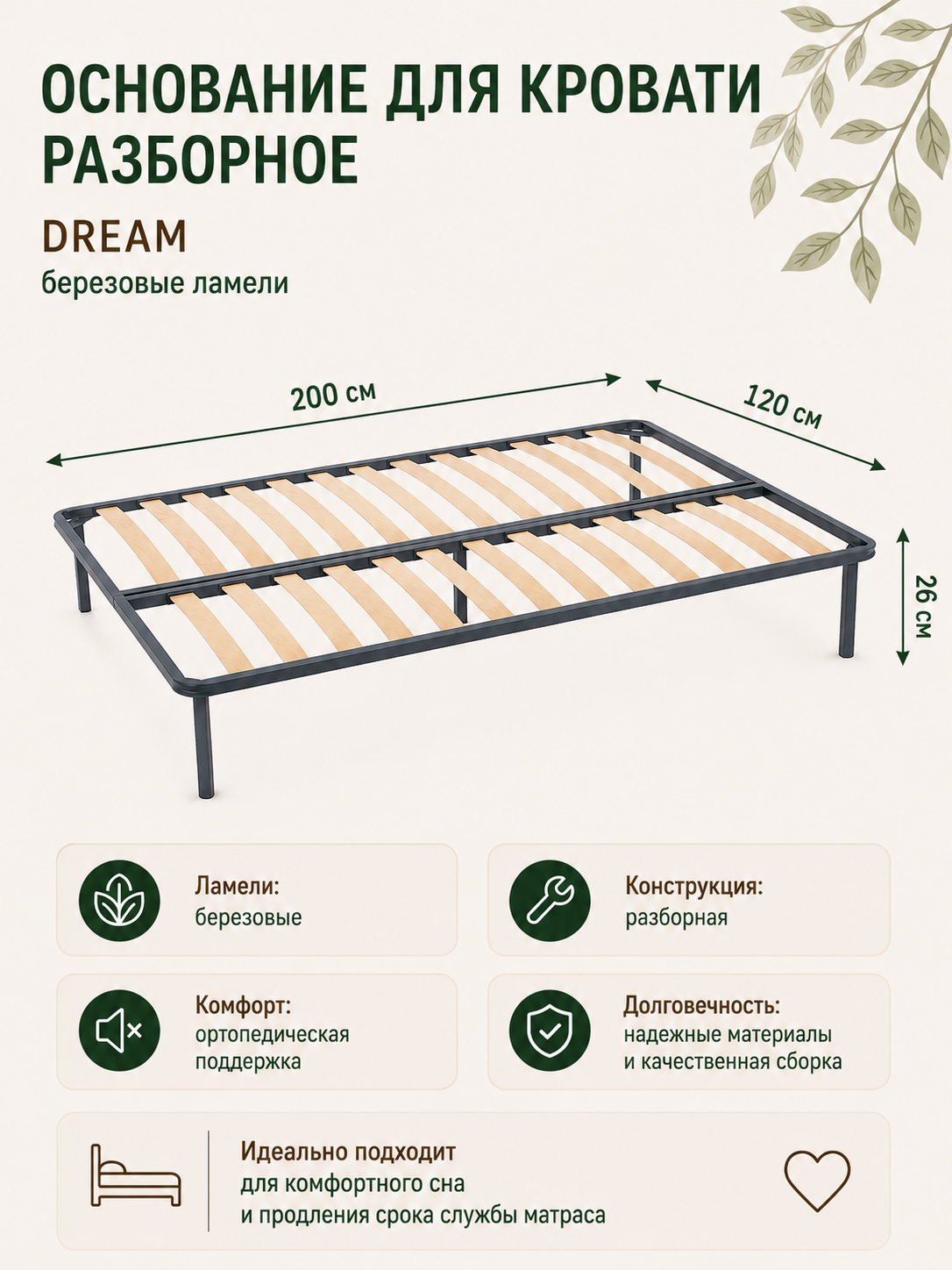 Основание для кровати разборное 120 х 200 см, Dream, березовые ламели