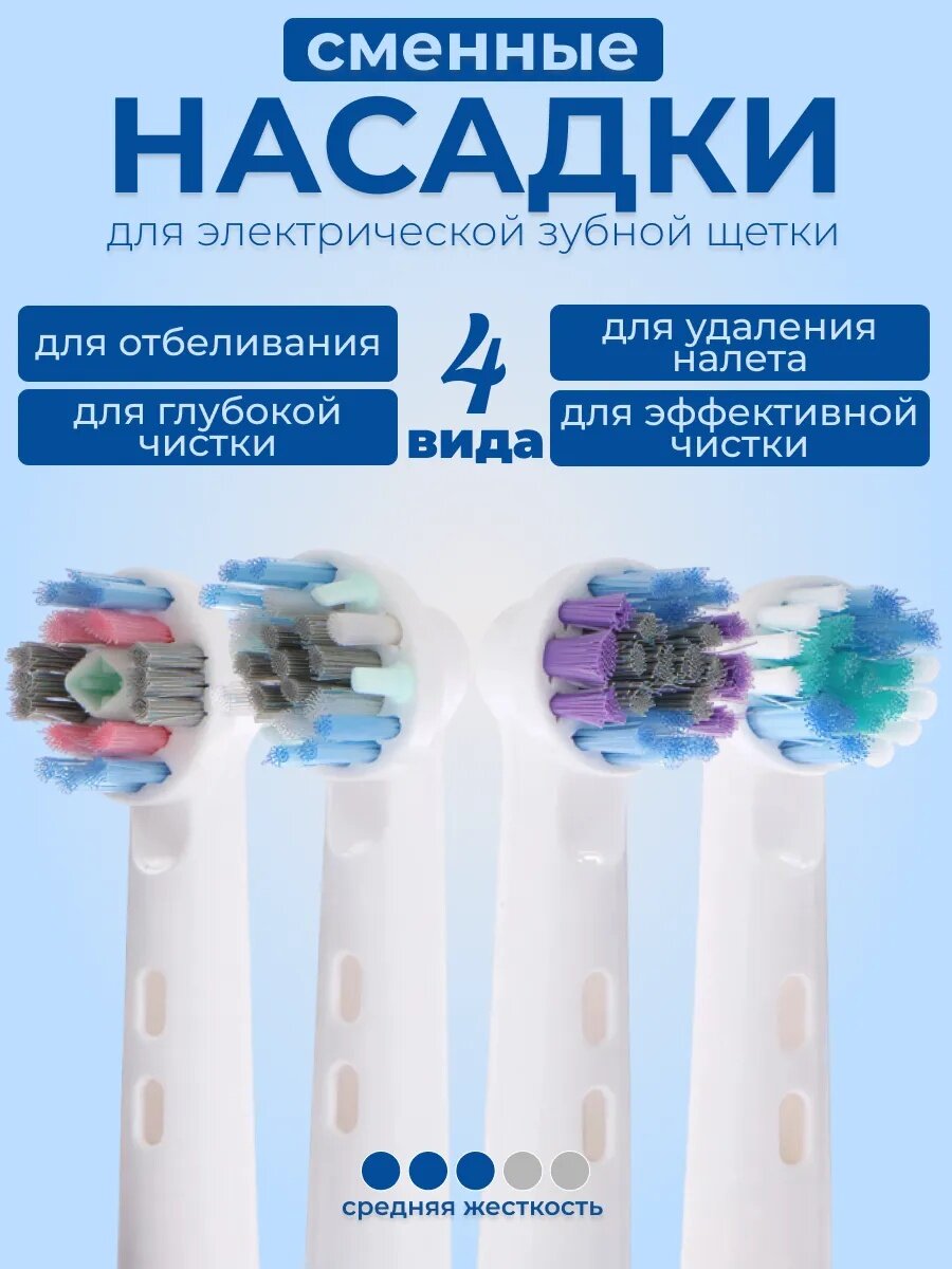 Набор насадок - 4 штуки Luazon LP-006, для электрической зубной щётки