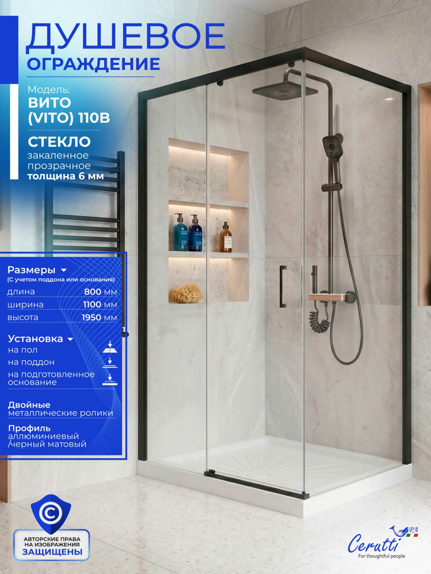 Душевое ограждение Ceruttispa вито (VITO) 110B (110x80x195), без поддона, профиль черный, стекло прозрачное