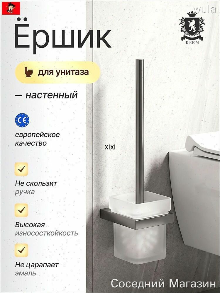 Ершик для унитаза "Kern" квадратный вороненой сталь, для ванной, не скользит, не царапает эмаль, 1 шт