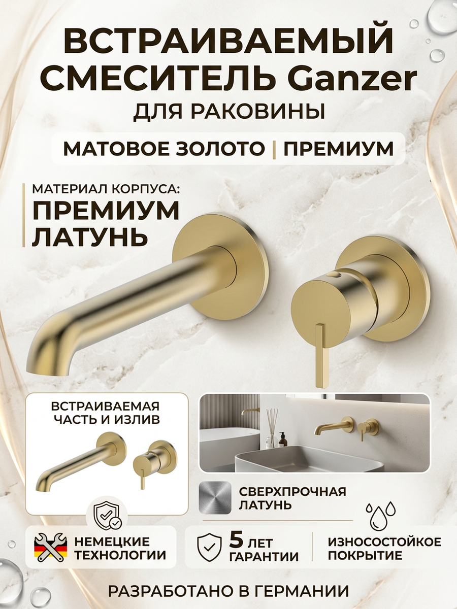Встраиваемый смеситель для раковины из латуни от бренда Ganzer GZ03144-S матовое золото