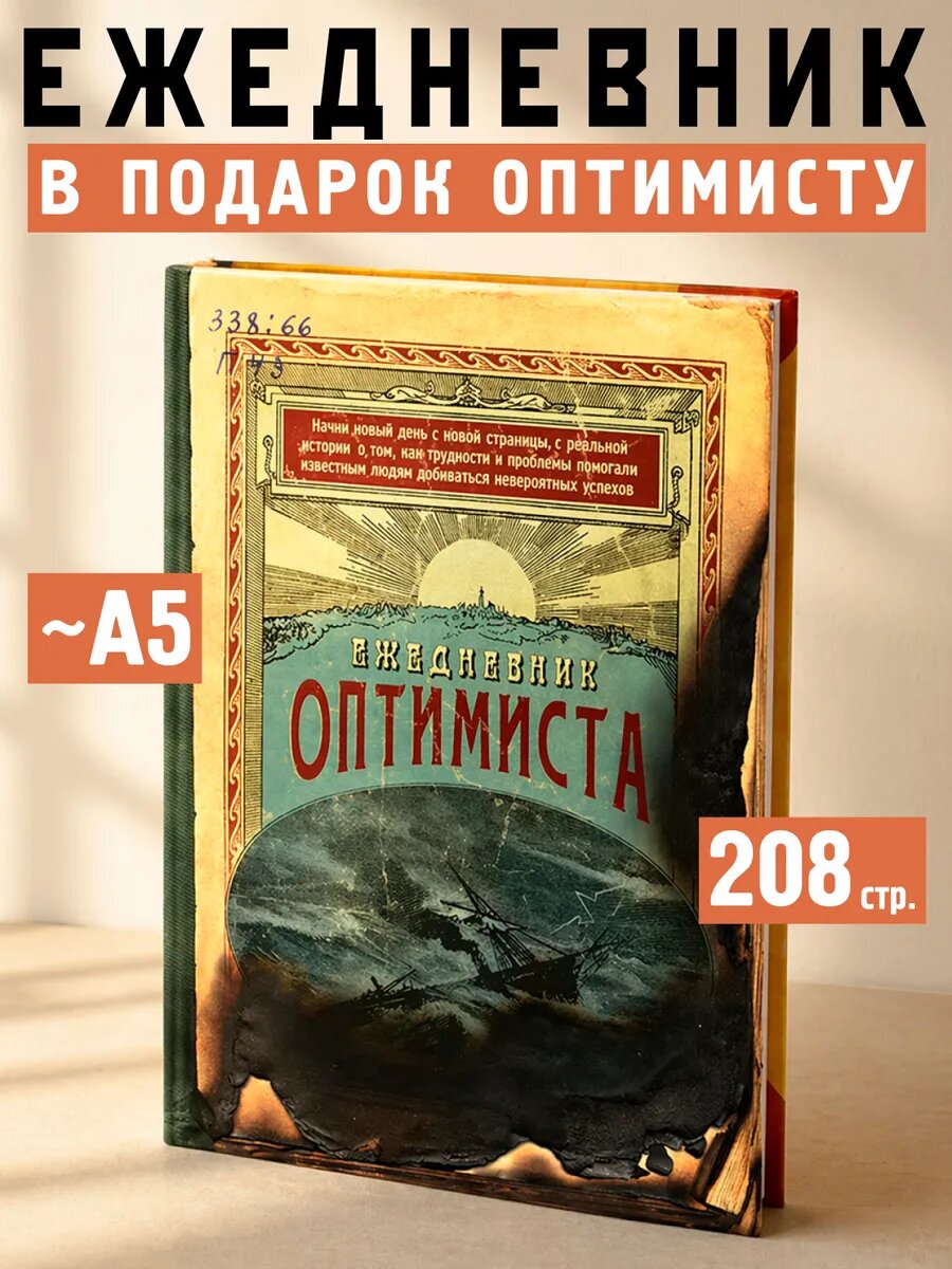 Ежедневник Бюро находок "Оптимист" (ZK19), твёрдый переплёт, без разметки, А5, 104л