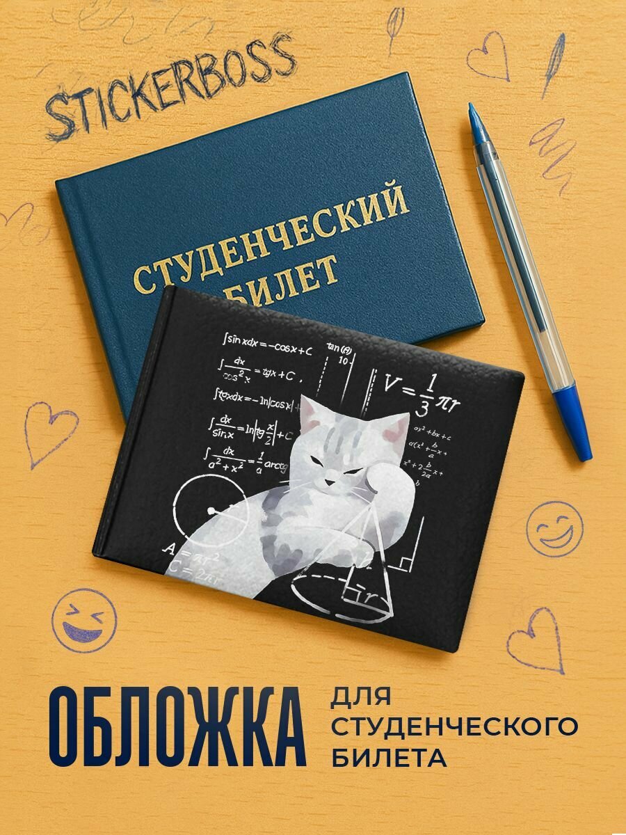 Обложка для студенческого билета