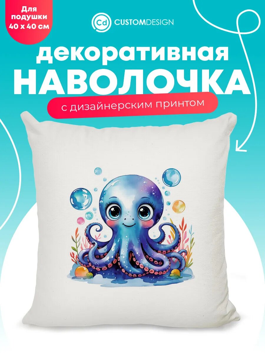 Наволочка декоративная 40х40 см на молнии Животные