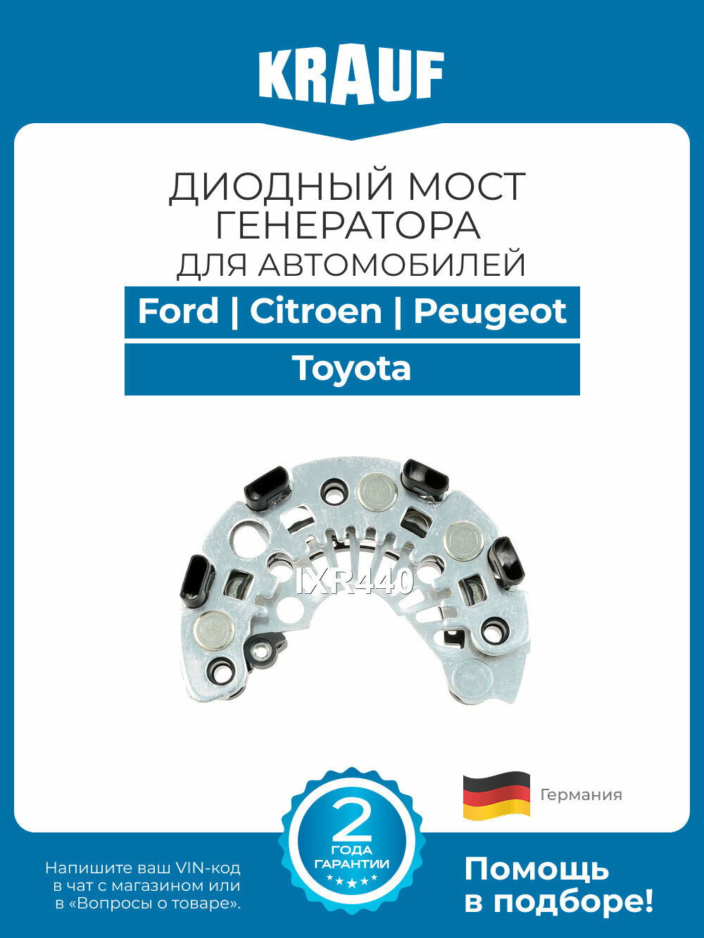 Диодный мост генератора KRAUF IXR440 для Ford C-Max, Focus; Citroen C1; Peugeot 107; Toyota Aygo
