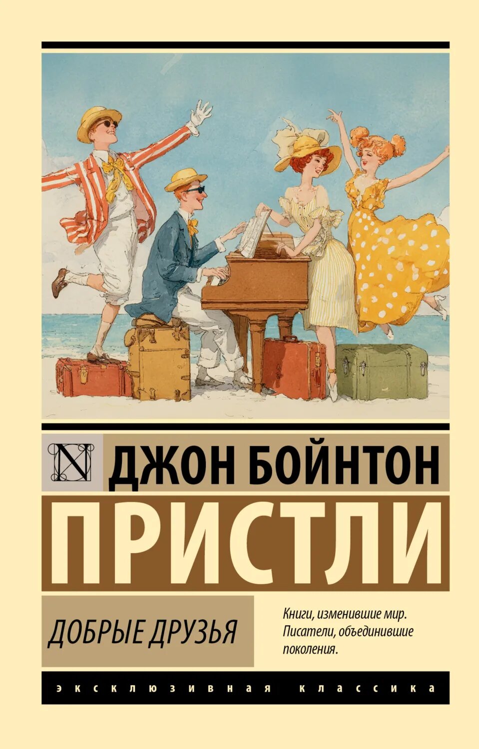 Добрые друзья [Цифровая книга]