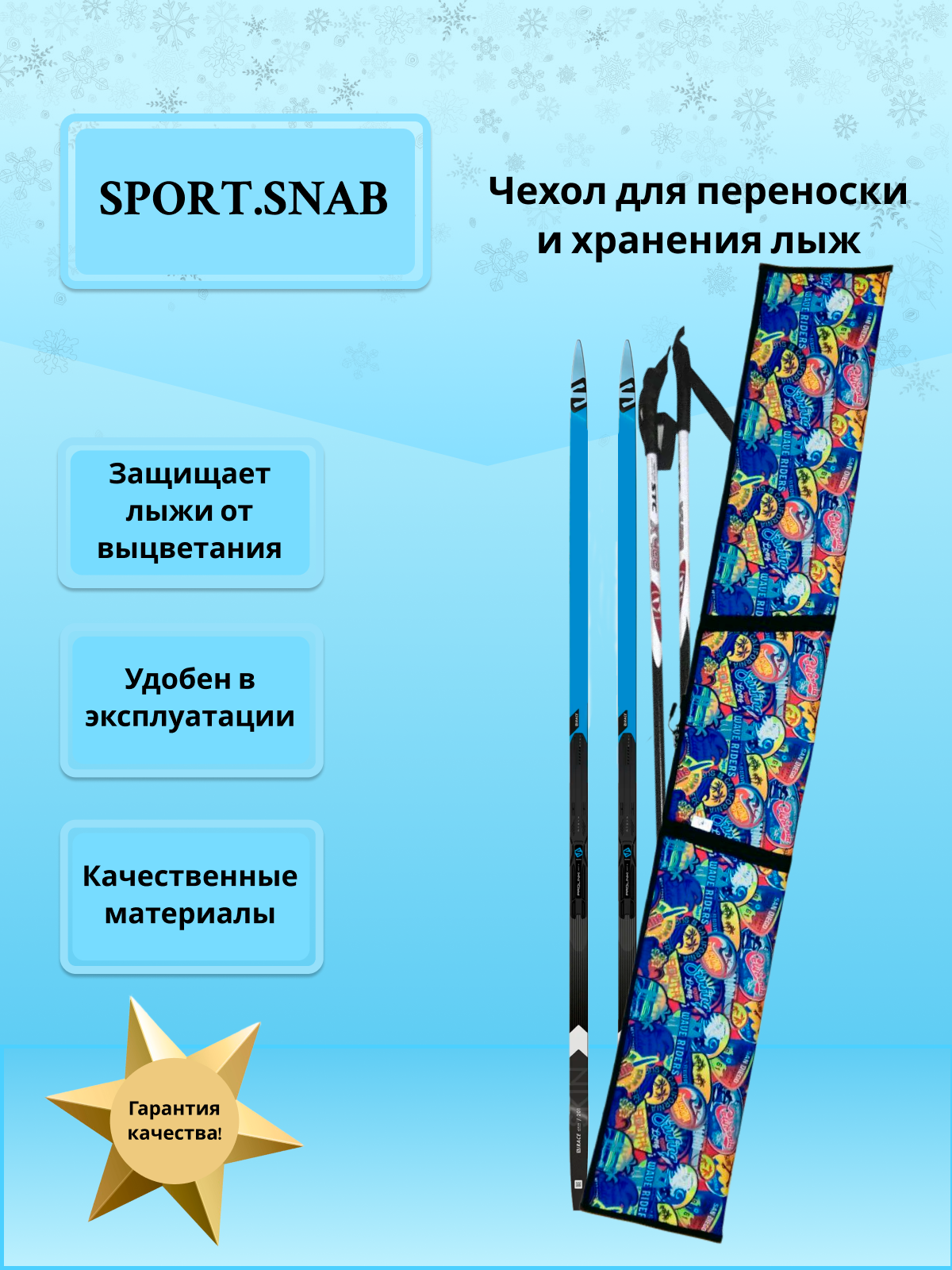 Чехол лыжный дизайн