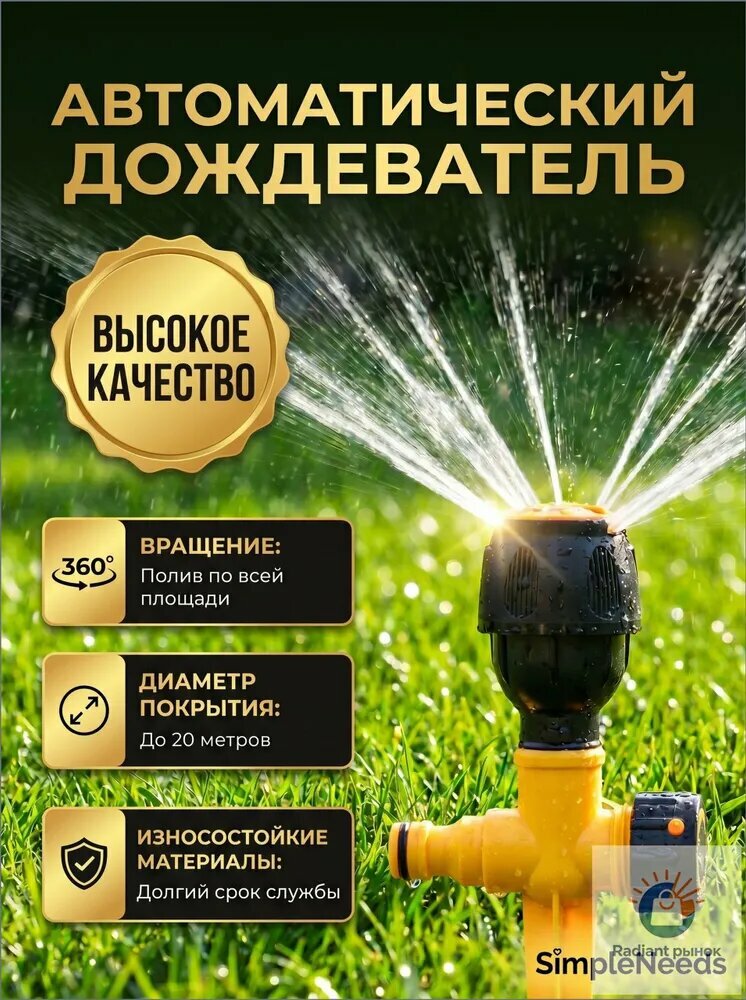 Разбрызгиватель, дождеватель помповый