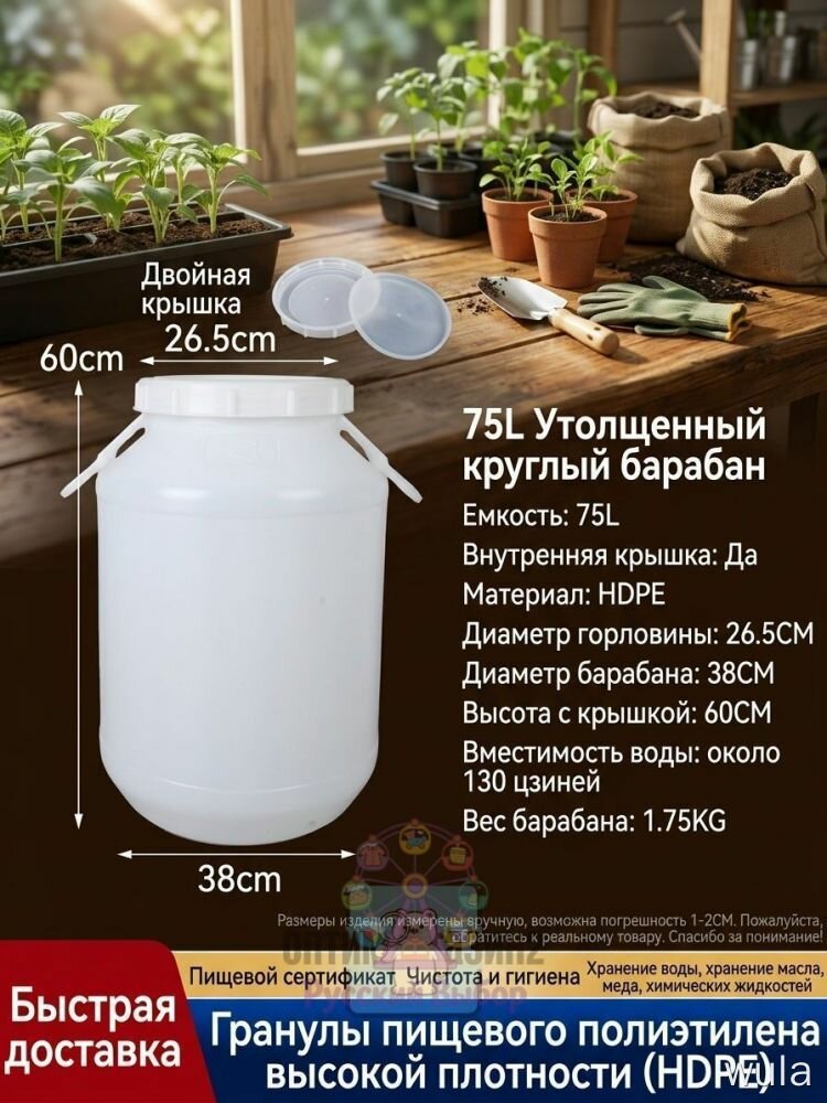 Бочка садовая 75л HDPE круглый барaban с двойной крышкой 38×60см для дома и сада
