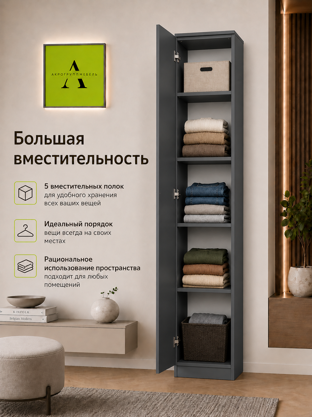 Пенал Серый Графит "Мори 400", модульный, 210 см x 40 см x 50 см, Акро Групп