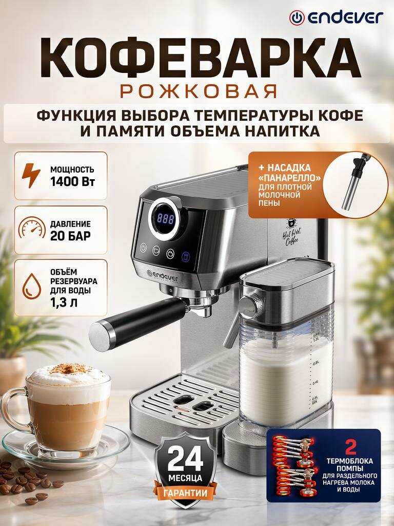 Кофеварка рожковая с капучинатором Endever Costa-1098, 1400 Вт, 20 бар, LED-дисплей, сенсорное управление