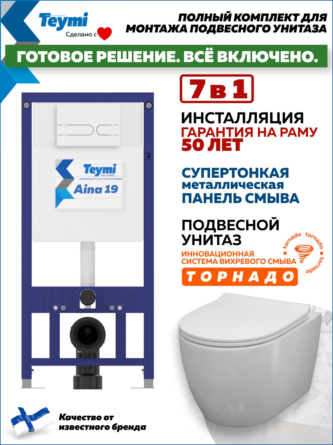 Комплект инсталляция Teymi Aina с кнопкой белой матовой + унитаз торнадо Lina PP Vortex F17683