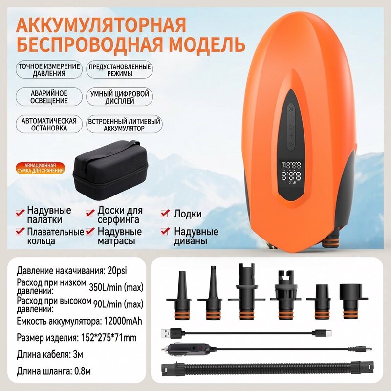 Электрический насос с аккумулятором для надува, 12 В, до 120Вт, 6 насадок