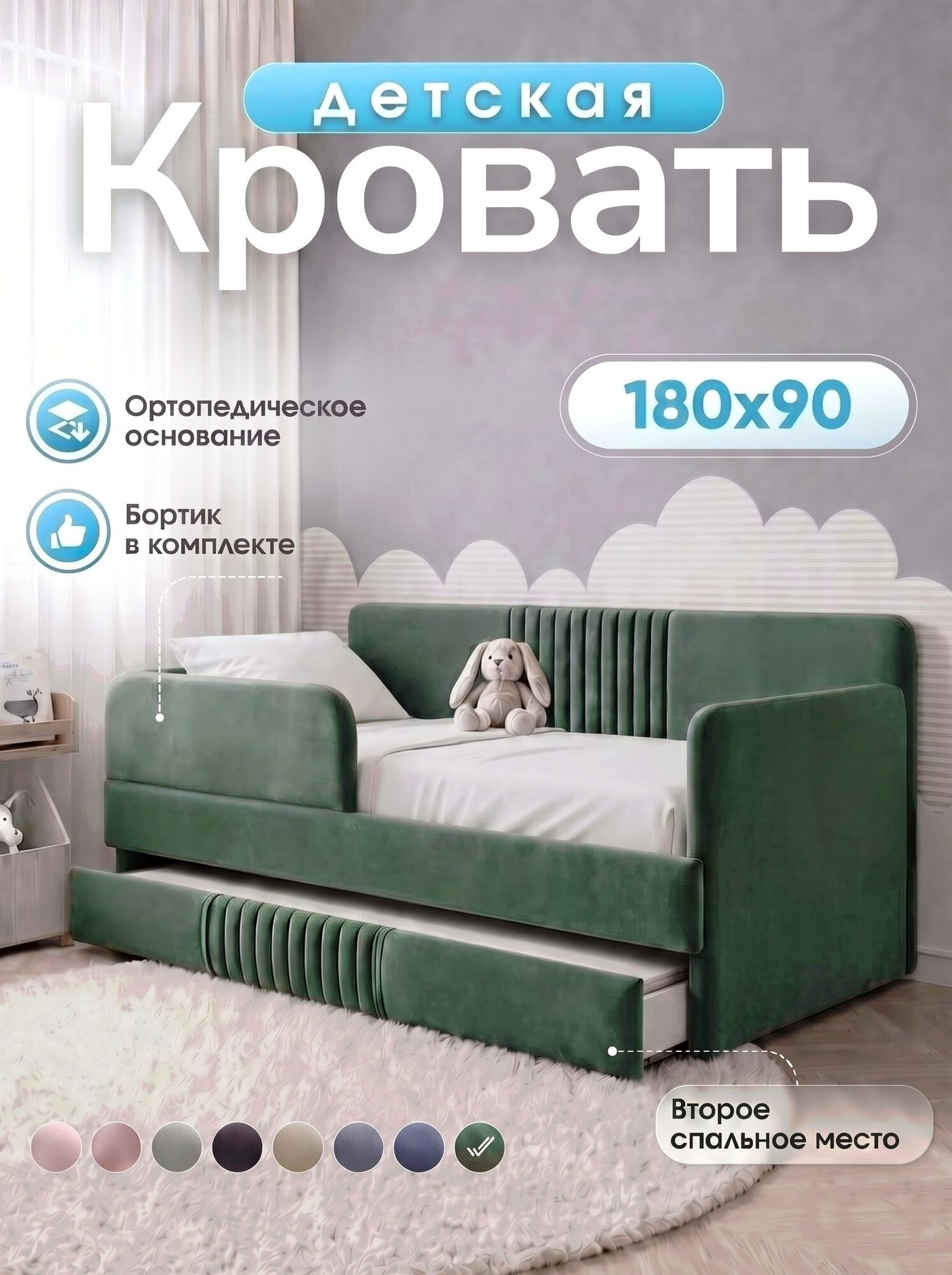Кровать-диван "Дабл", зеленая, 180 x 90, выкатывающийся ящик, бортик безопасности