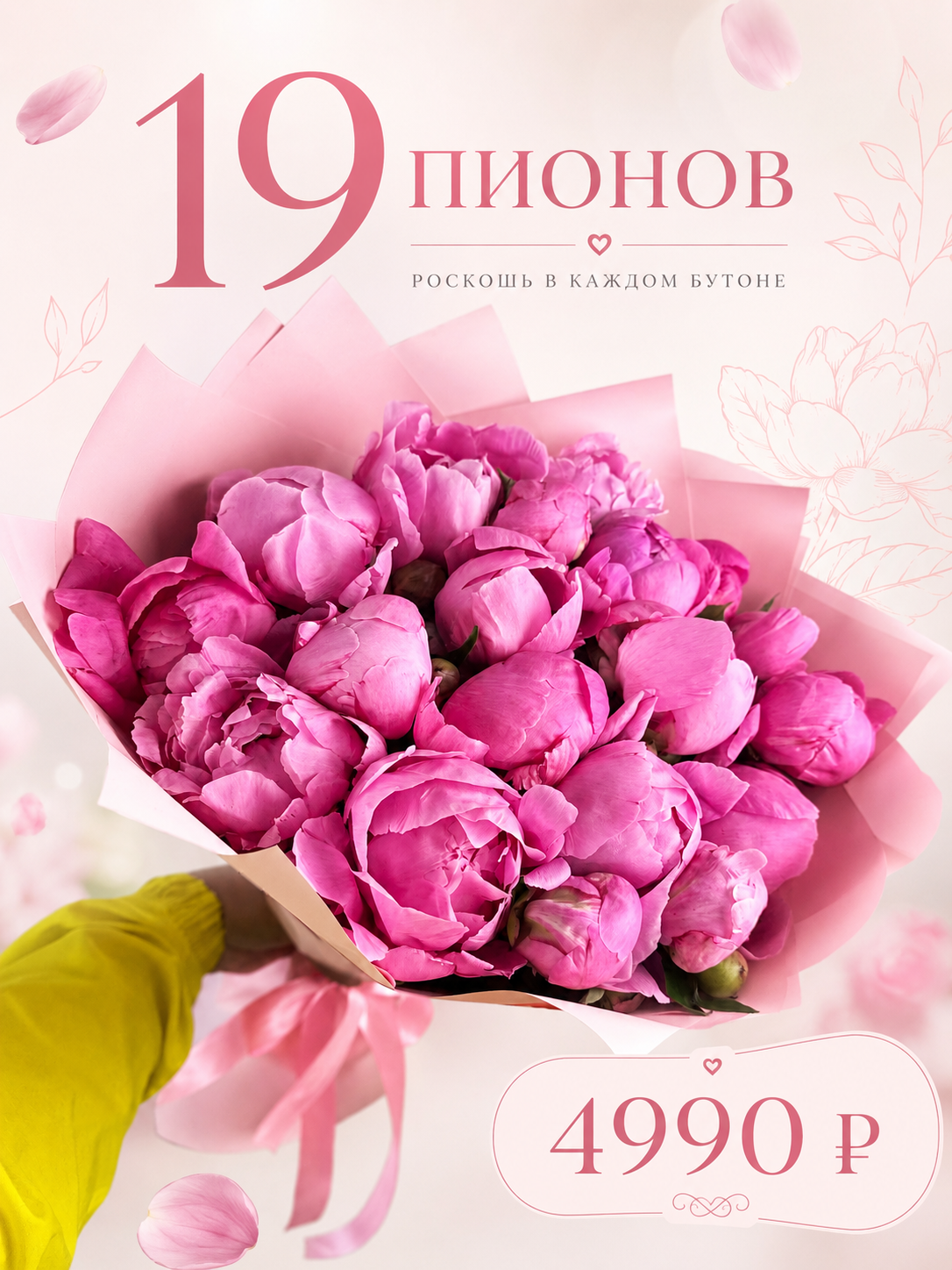 Пионы розовые букет 19 шт, цветы для девушки, мамы, жены, на день рождение, свадьбу, юбилей