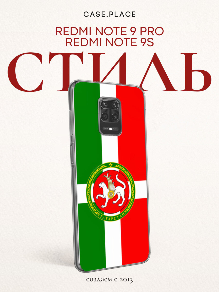 Чехол на Xiaomi Redmi Note 9S / Note 9 Pro