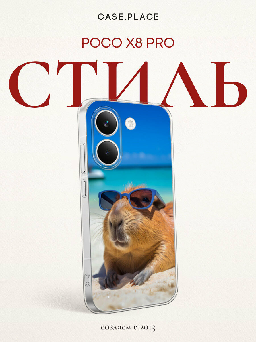 Чехол на Poco X8 Pro / Поко X8 Про с принтом Капибара в отпуске
