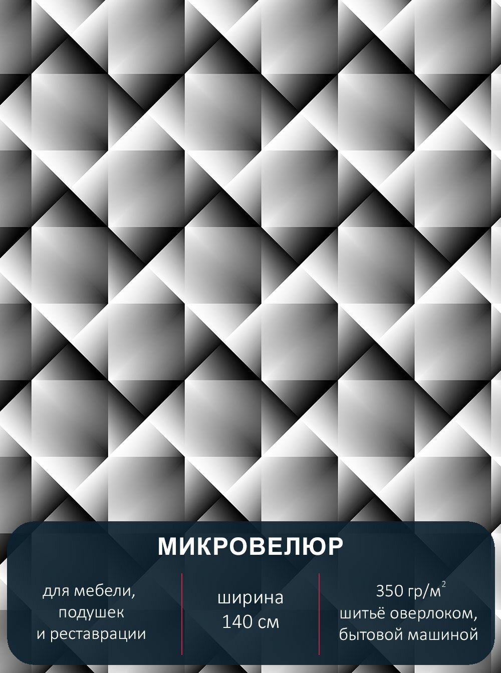 Мебельная ткань с рисунком, микровелюр Abstract 153. Отрез 2м*1,4м.