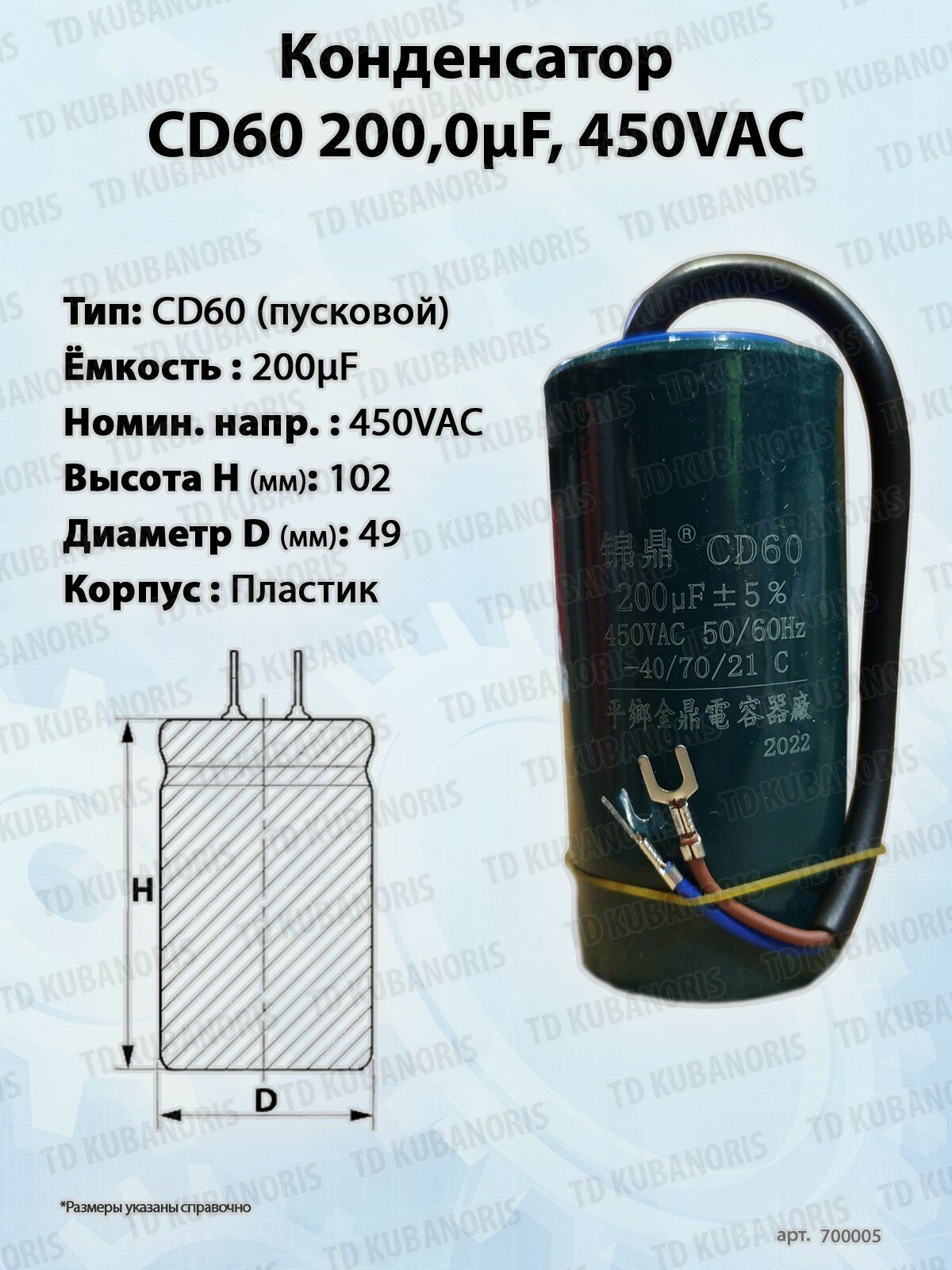 Конденсатор CD60 200,0мкф (PL) пусковой