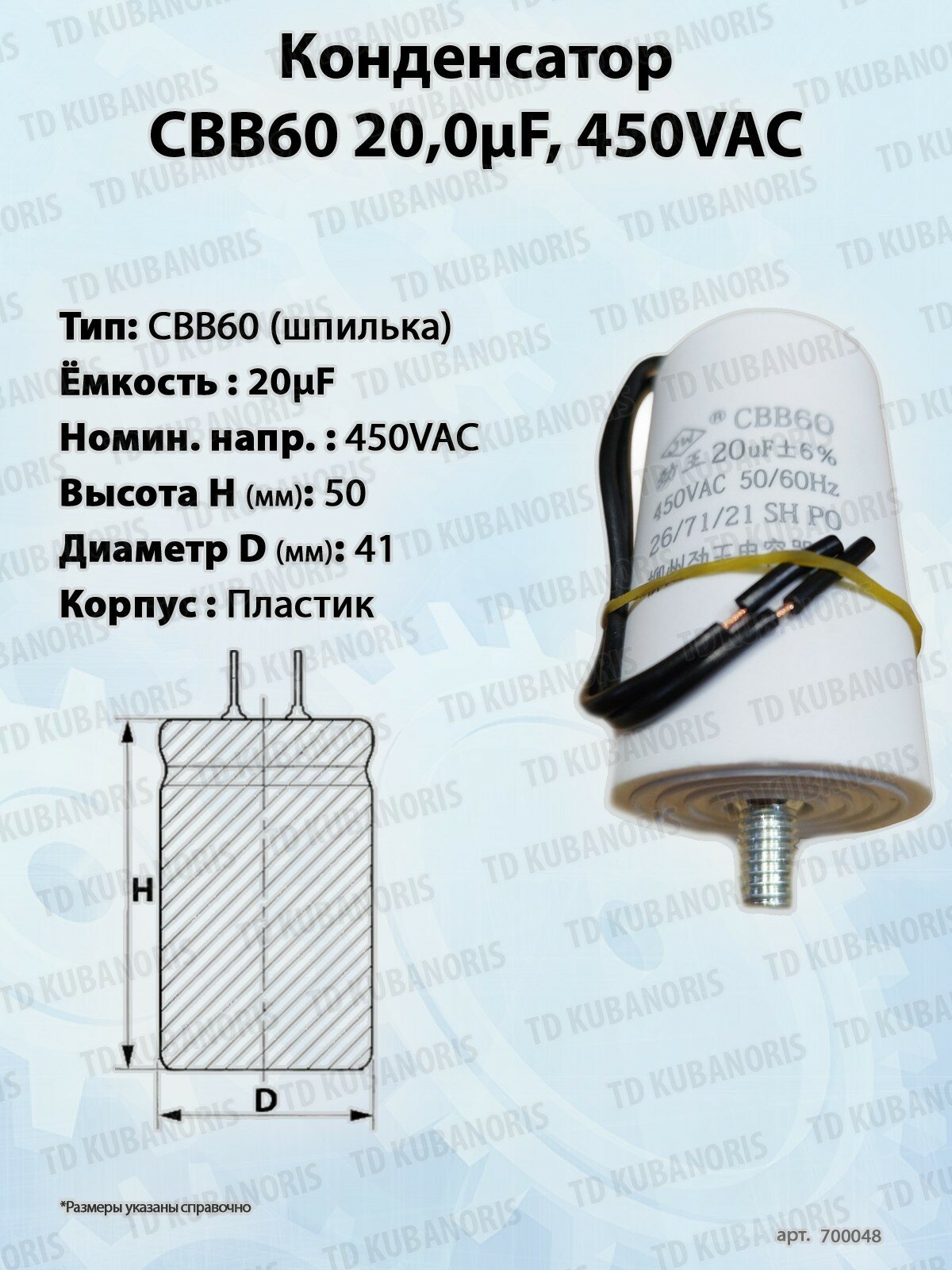 Конденсатор CBB60 20,0мкф (PL) шпилька