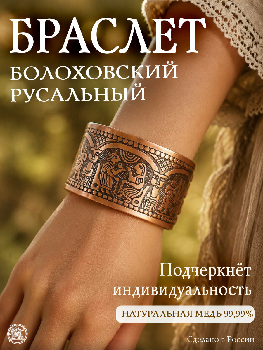 Браслет
