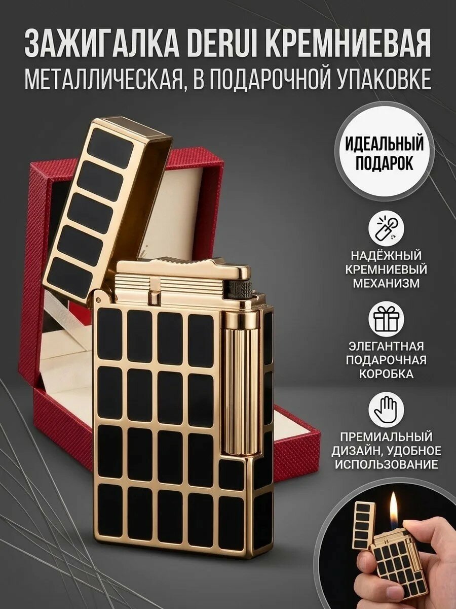 Зажигалка газовая кремниевая в подарочном упаковке зашита от детей, без заправки