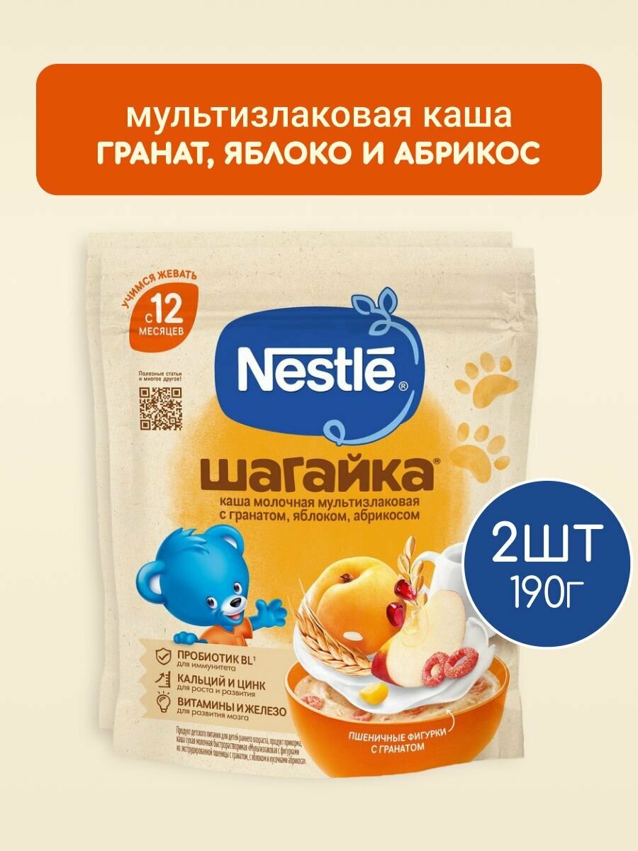 Каша молочная Nestle Шагайка с 12 месяцев, мультизлаковая, гранат-яблоко-абрикос 190г 2шт