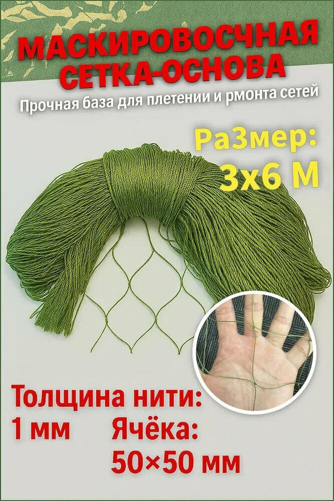Маскировка для охоты