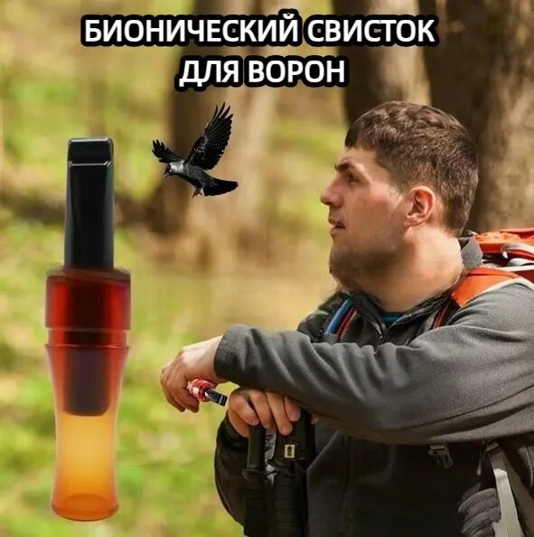 Манок