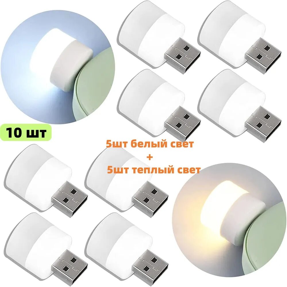 USB светодиодный светильник / USB LED ночник