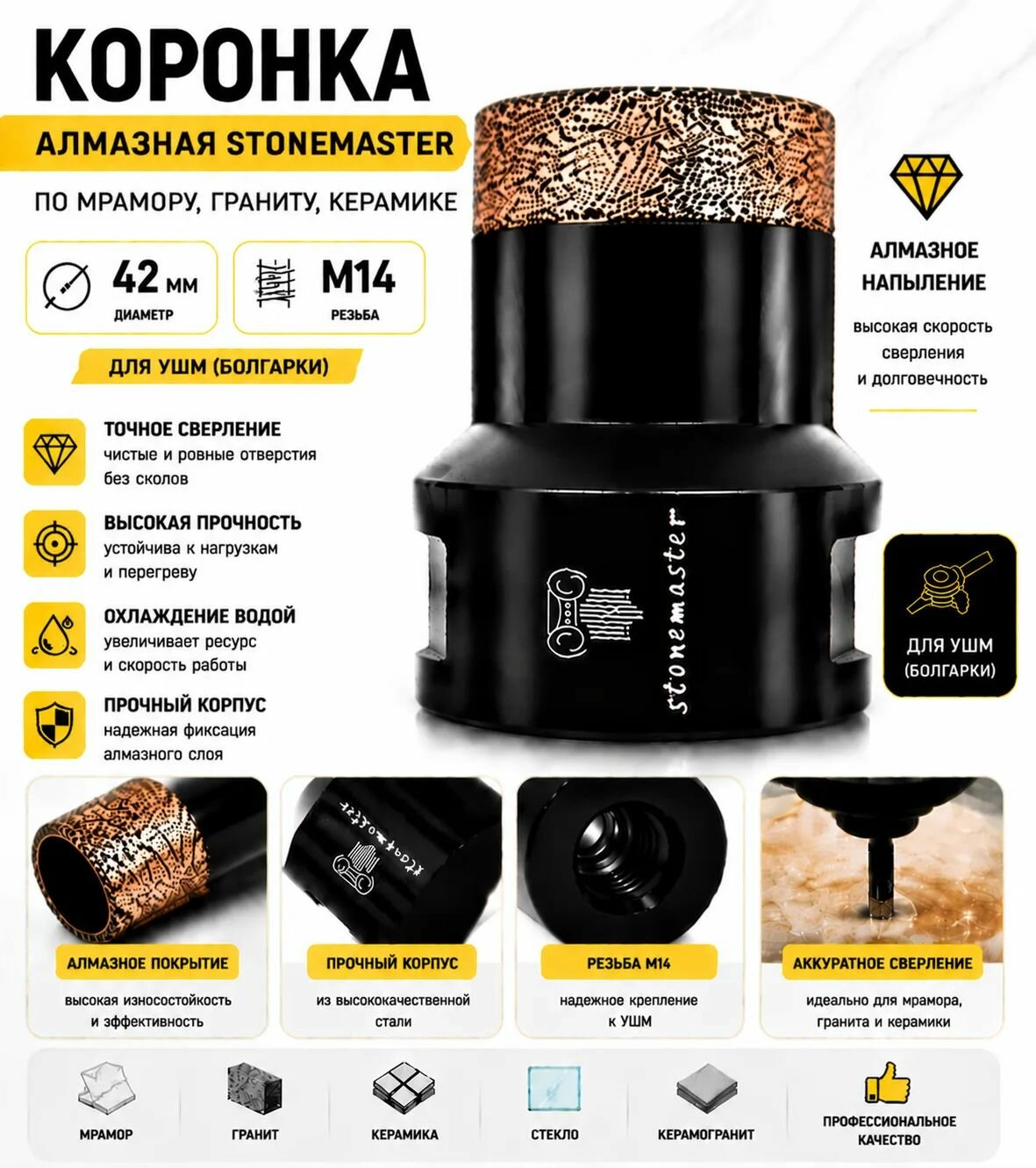 Коронка алмазная STONEMASTER по мрамору/граниту/керамике 42мм/М14 для УШМ
