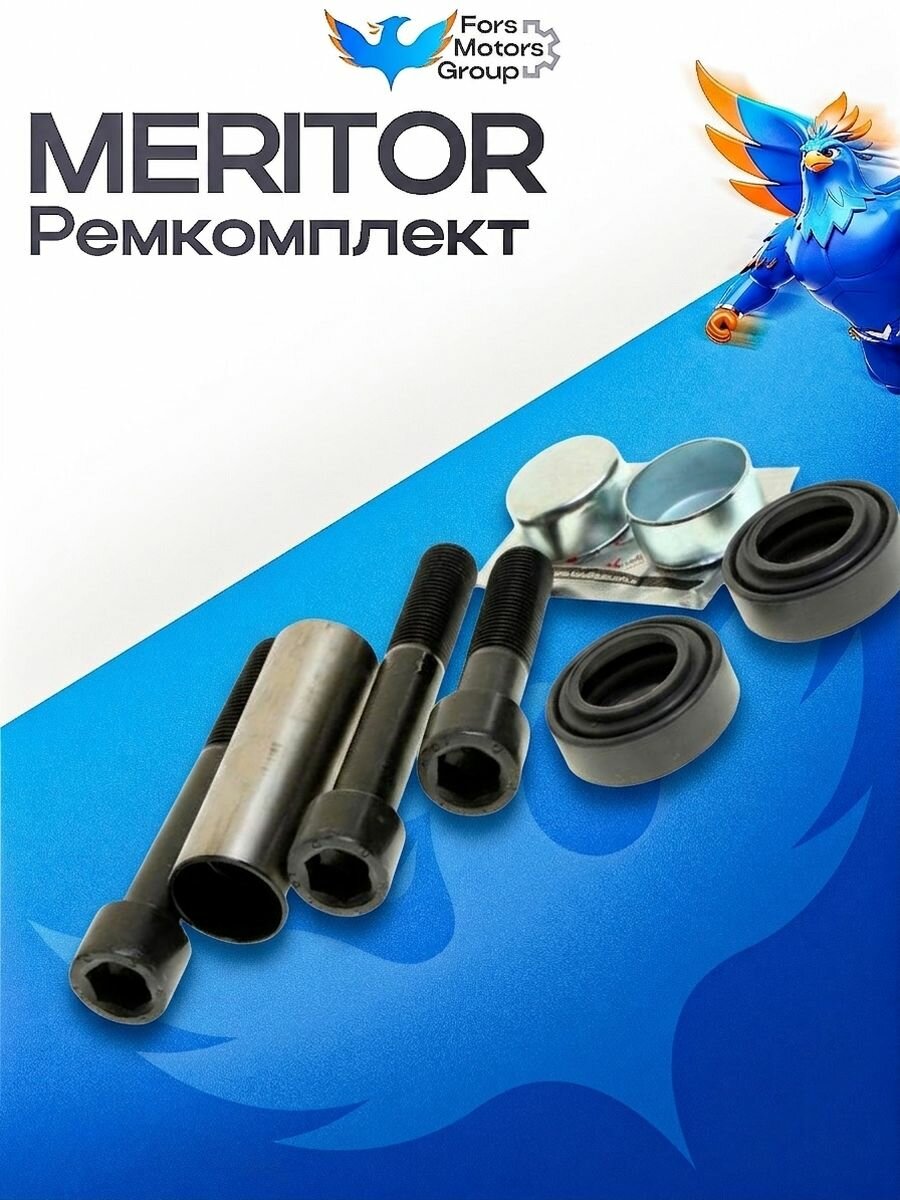 Ремкомплект суппорта MERITOR Duco (направляющие, пыльники) BENEFIT 3542, 14836, MCK1299