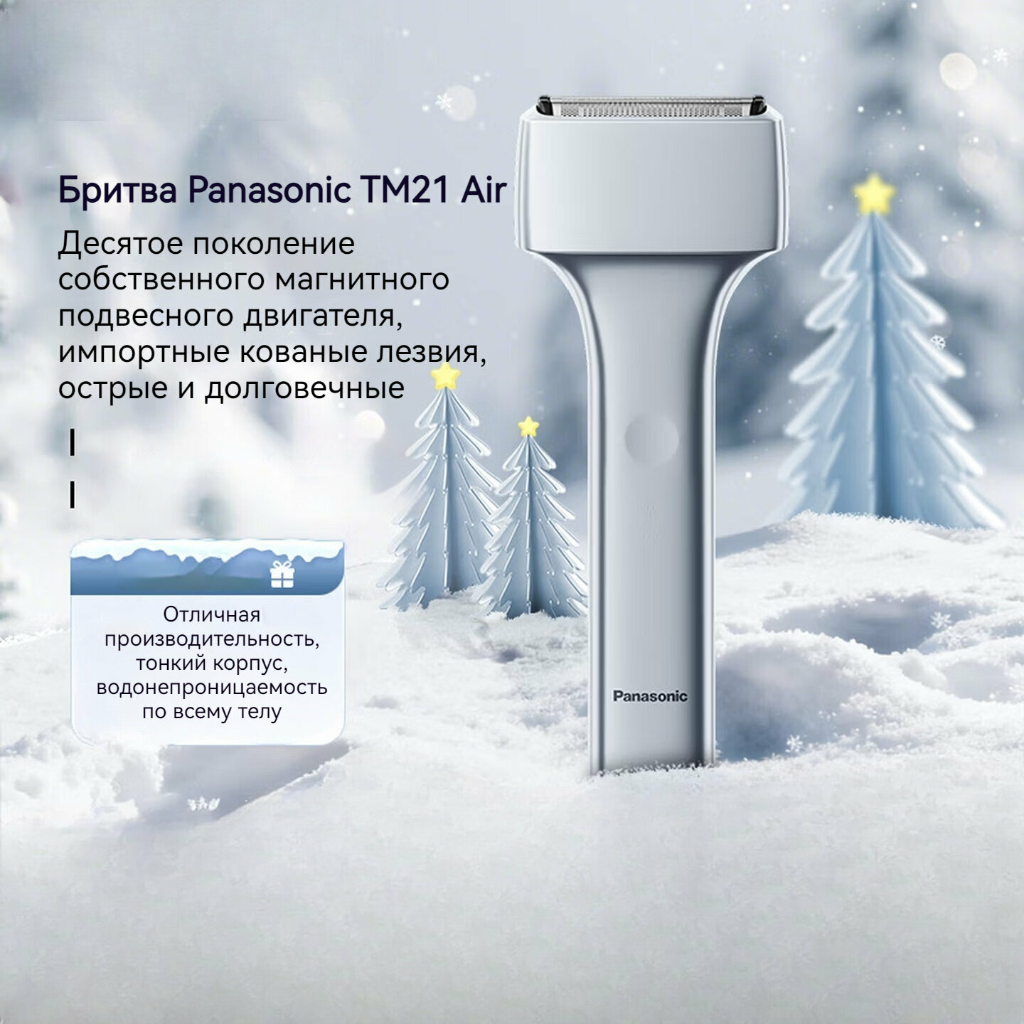 Мужская электробритва Panasonic Air TM21Glacier silver ，Двухшпиндельная электрическая бритва с магнитной левитацией