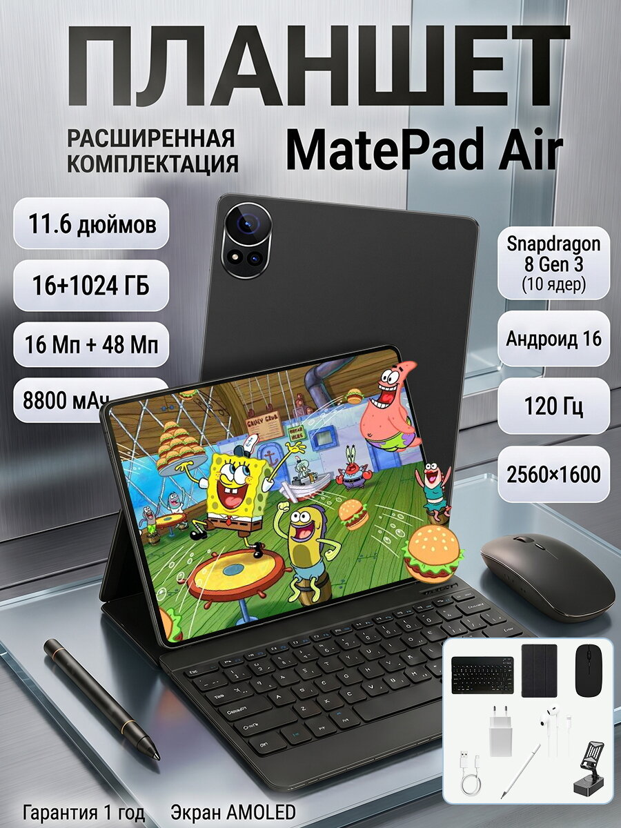 Планшет MatePad Air, 16ГБ/1024ГБ 11.6" 120 Гц 8800mAh Android 16 16MP+48MP Русская, с клавиатурой, чёрный
