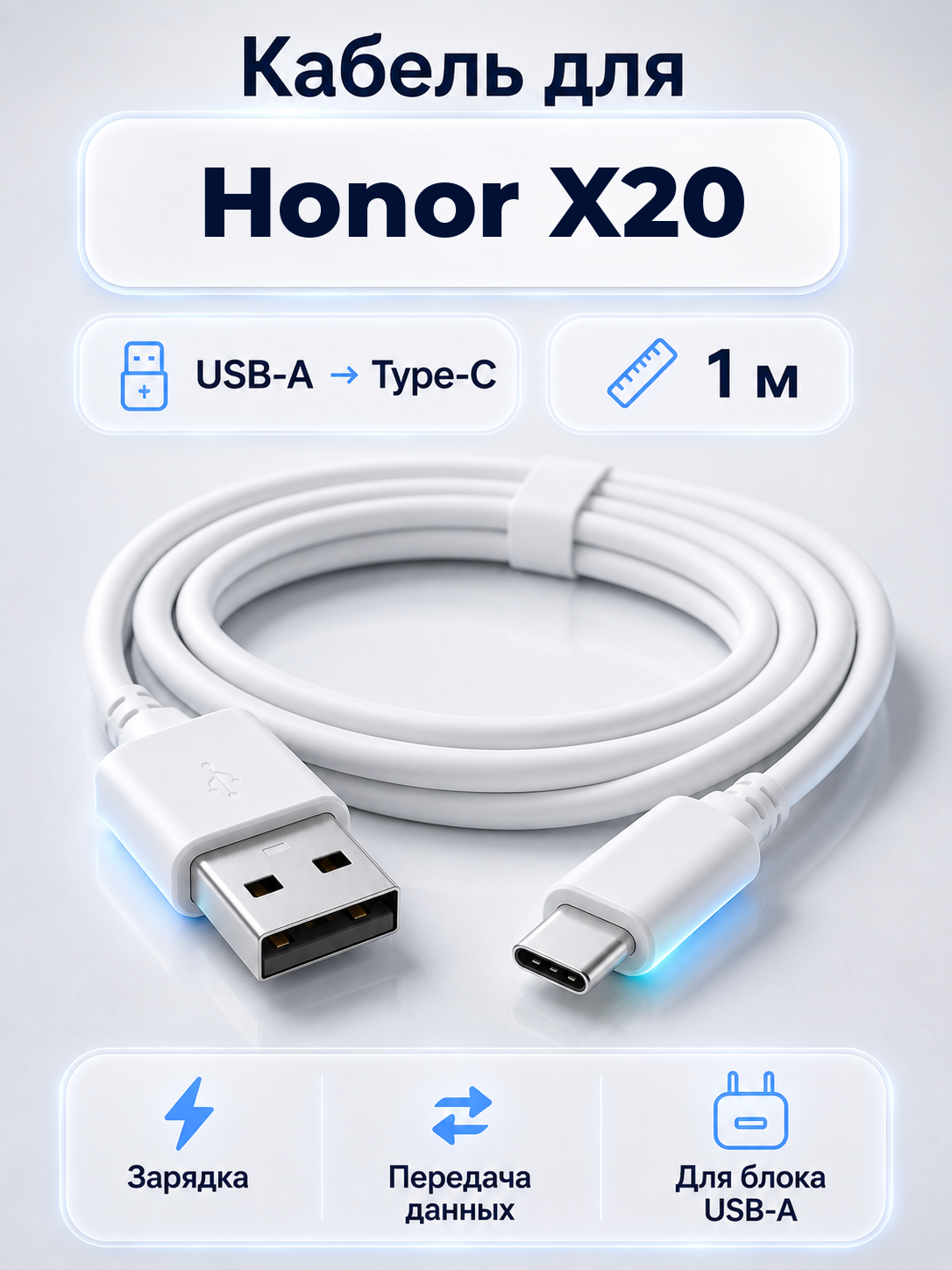 Кабель для Honor X20 USB-A на Type-C, 1 м