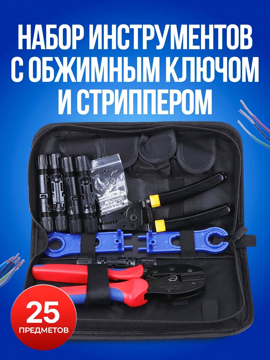 Набор инструментов с кримпером и стриппером