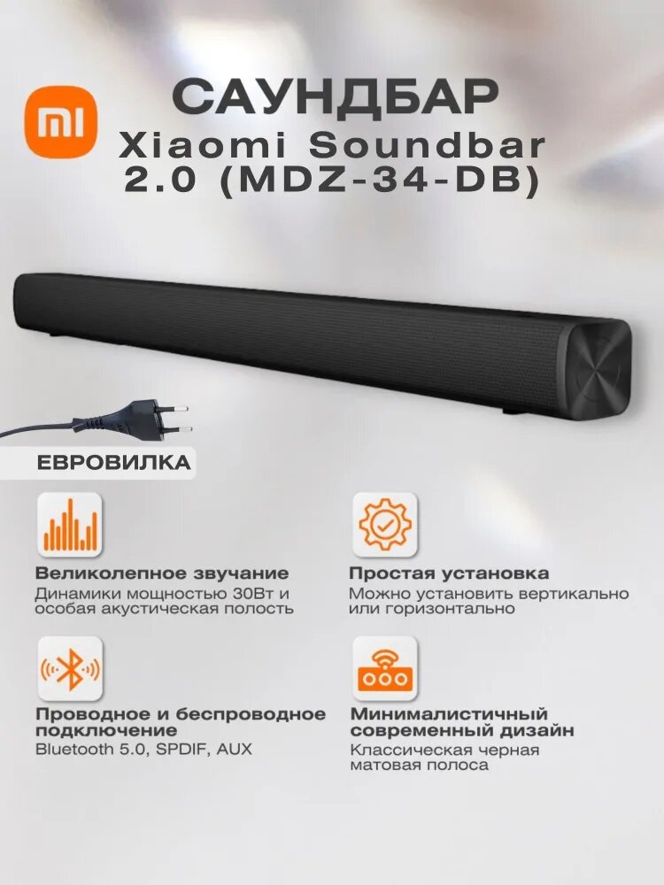 Саундбар Xiaomi MI TV Soundbar 2.0 для телевизора, 84 Вт, Bluetooth, NFC, 6 режимов звучания
