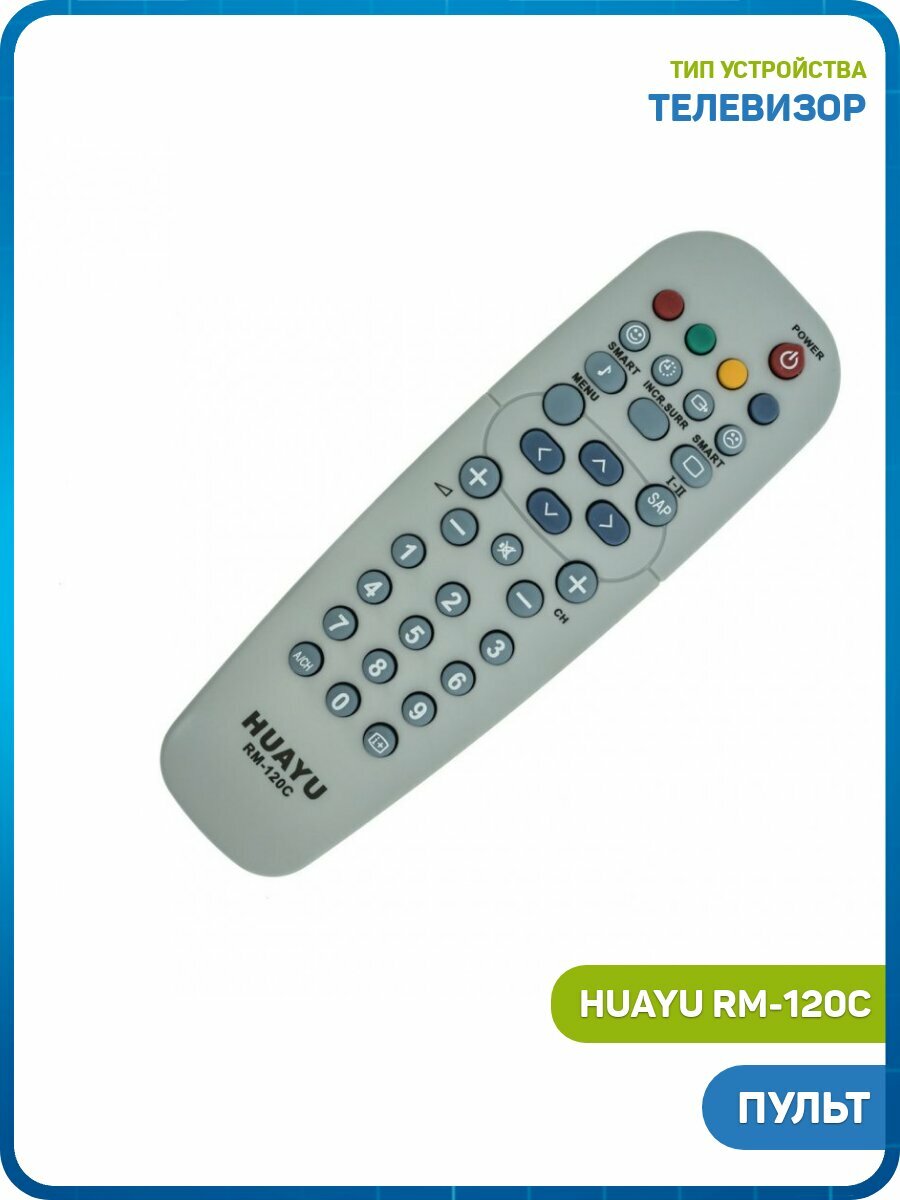 Пульт Huayu для Philips RM-120C