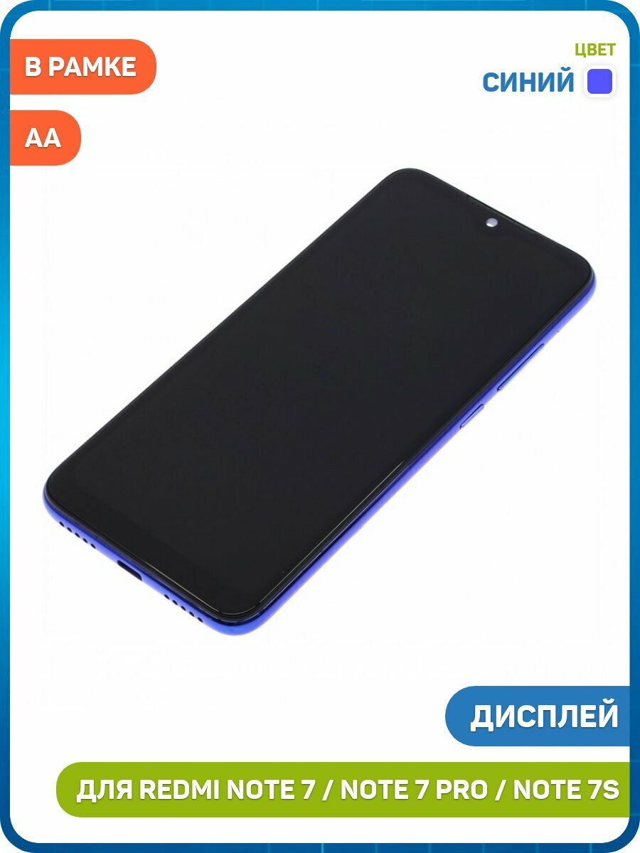 Дисплей для Xiaomi Redmi Note 7 / Redmi Note 7 Pro / Redmi Note 7S (в сборе с тачскрином) в рамке, синий, AA