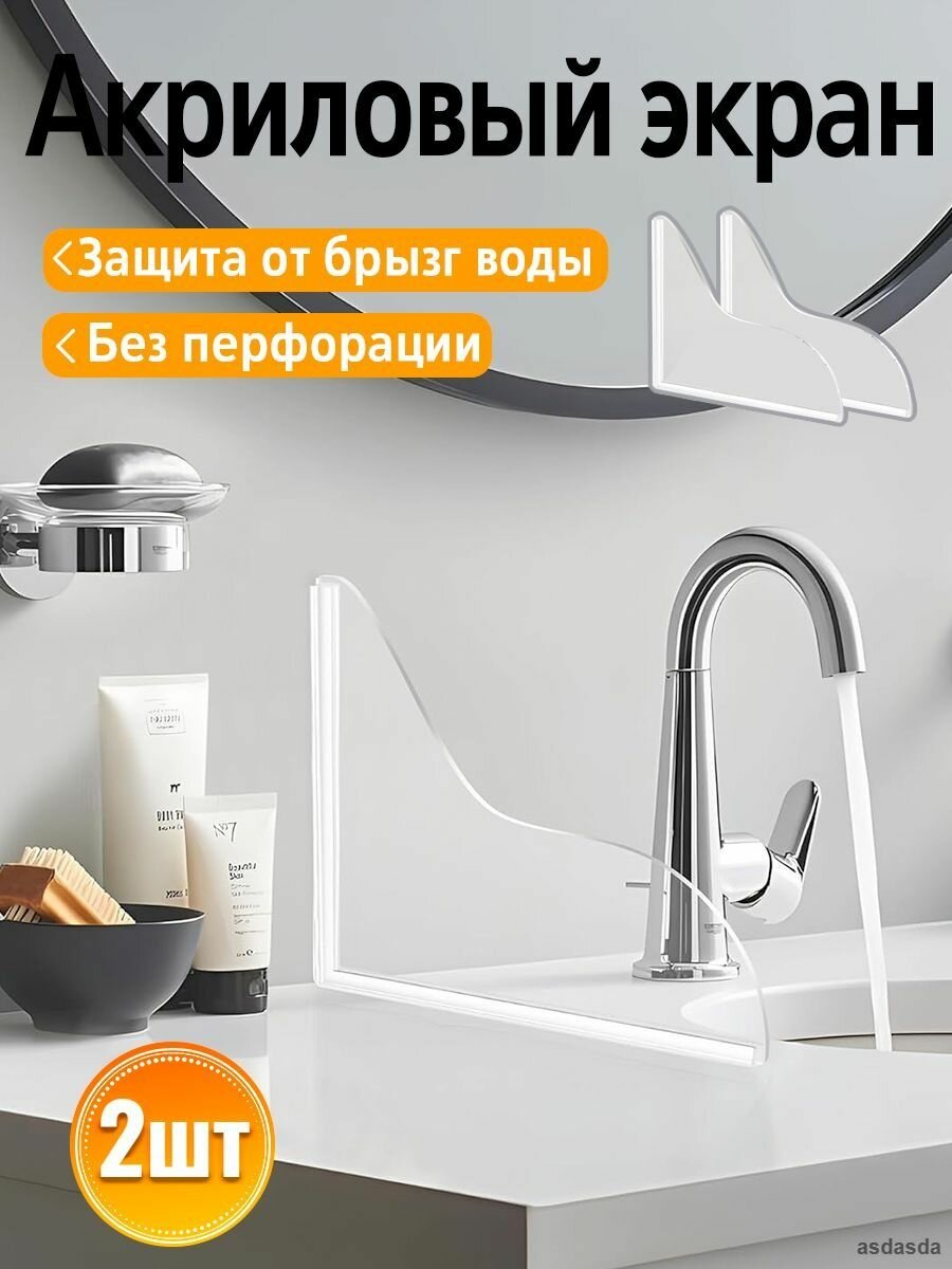 2шт комплект покрытие для брызг в ванной водоохранное оборудование набор банных принадлежностей акрил прозрачный