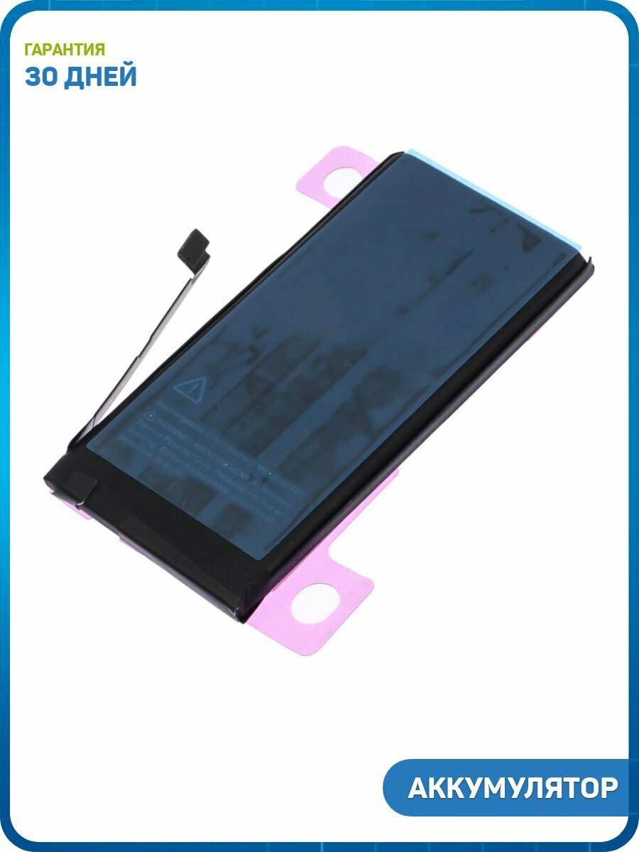 Аккумулятор для Apple iPhone 13 mini (не требуется прошивка)