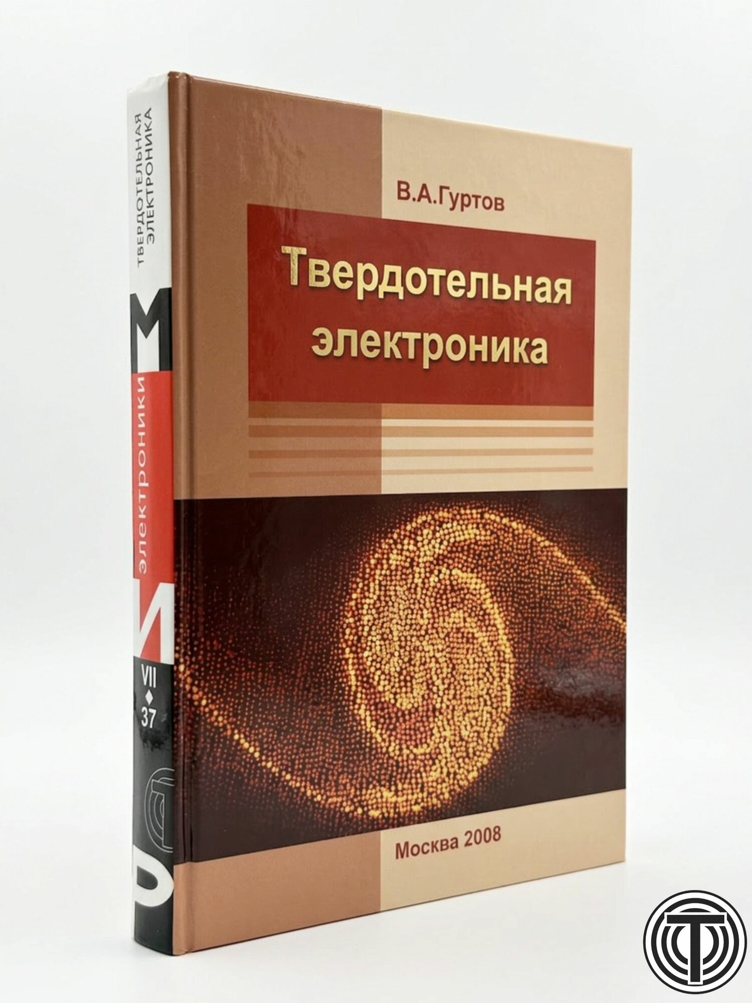 Твердотельная электроника (Техносфера)