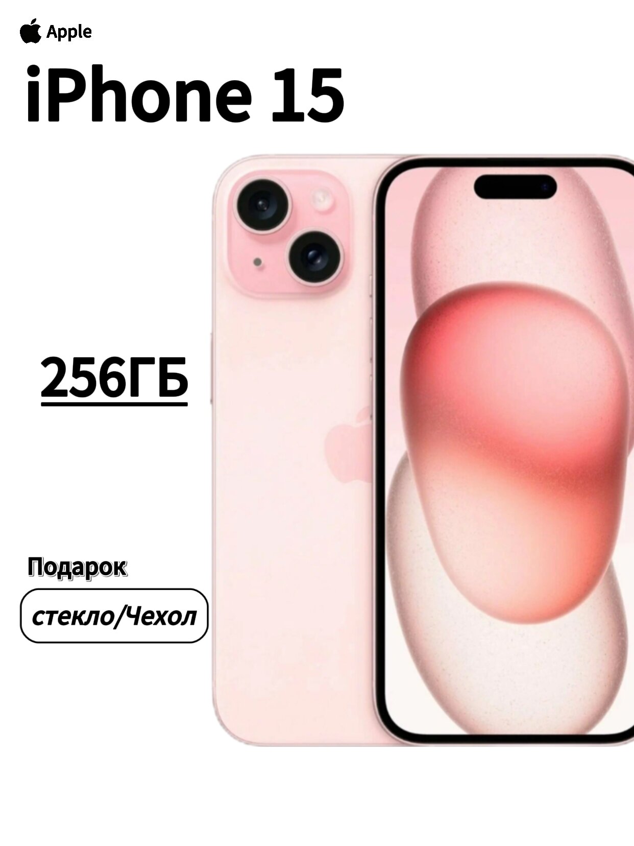Новый, официальная лицензия Смартфон Apple iPhone 15 256ГБ, pink/розовый, Поддерживаю русский язык.