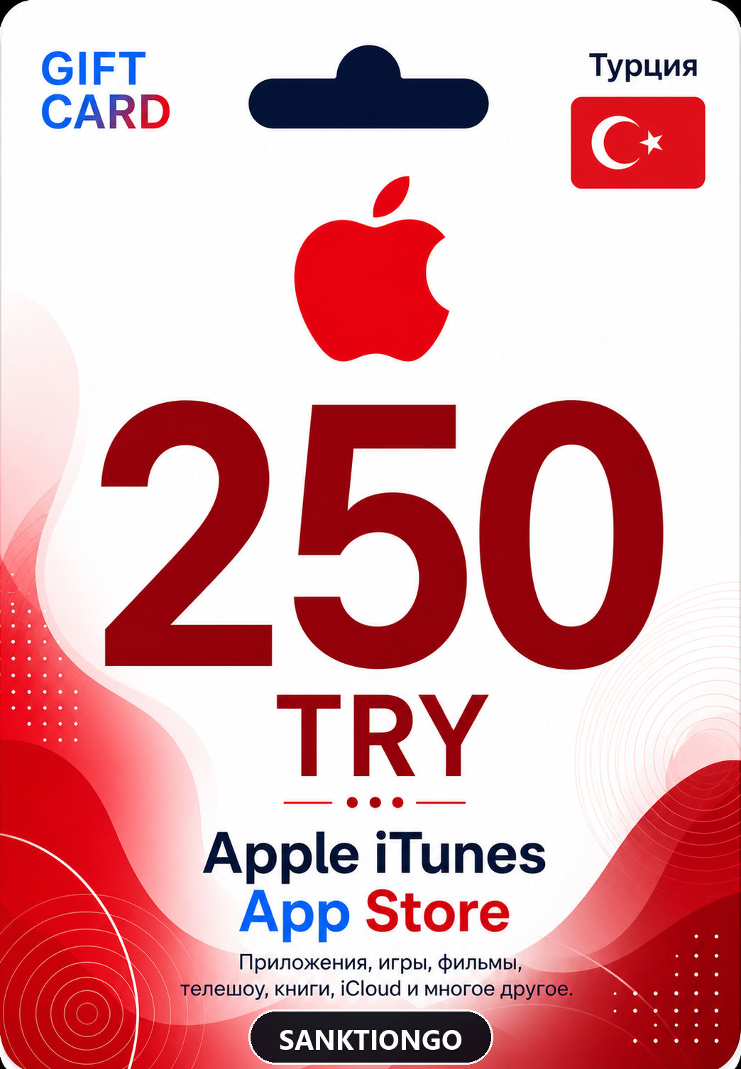 Карта пополнения App Store / iTunes Турция 250 TRY (App Store, iTunes Store; iOS, macOS, PC)
