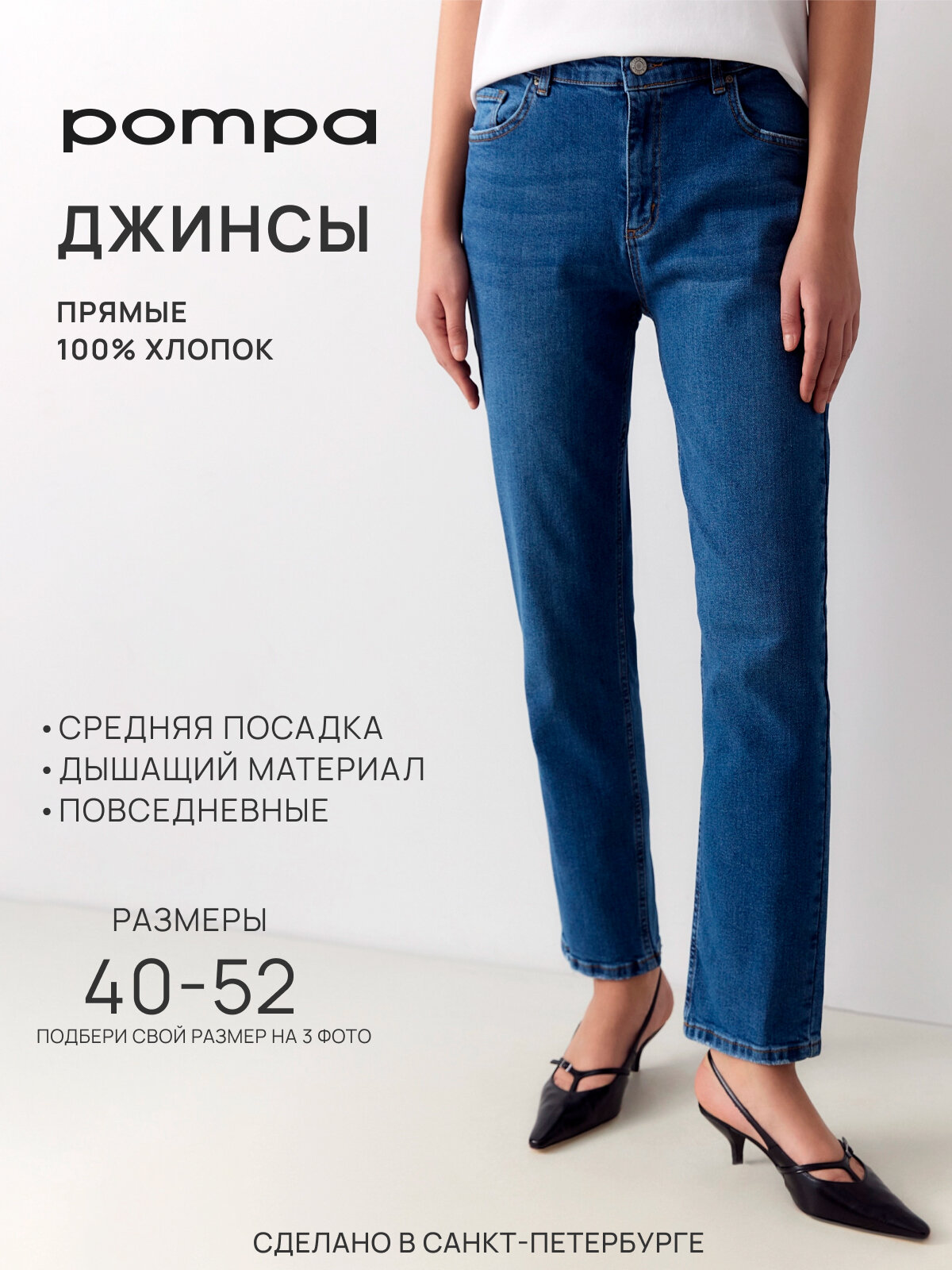 Джинсы 