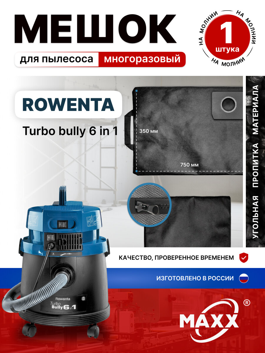 Мешок для пылесоса Rowenta turbo bully 6 в 1