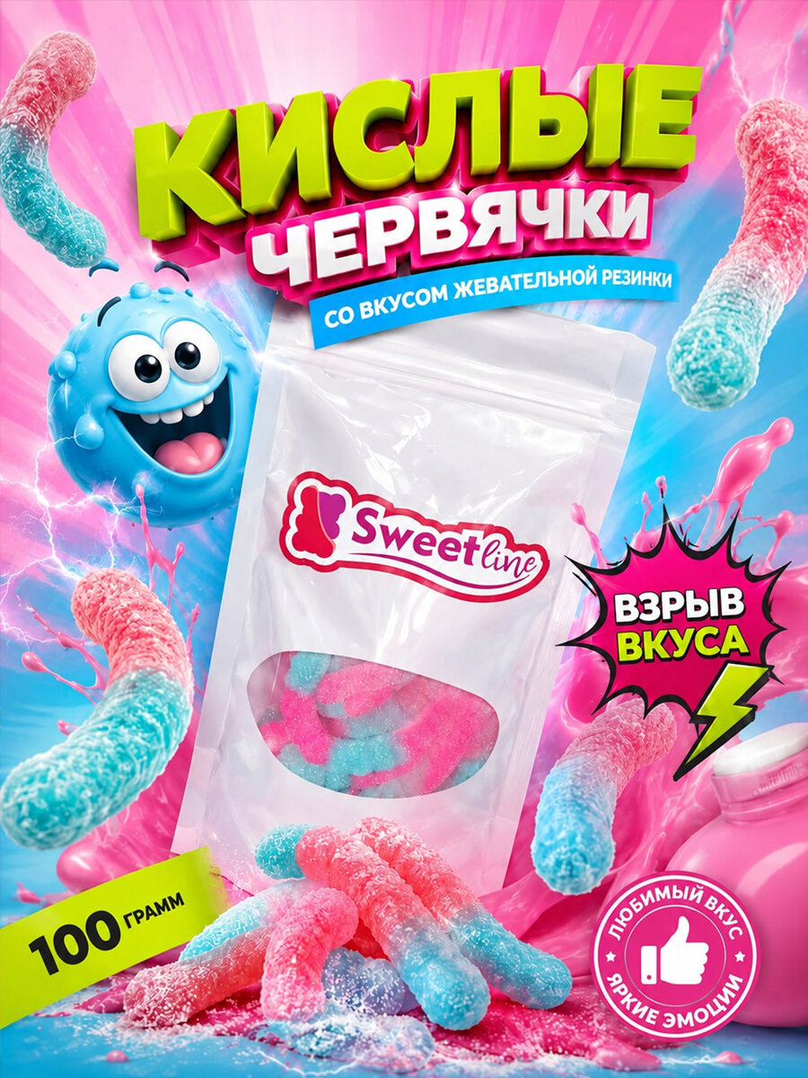 Мармелад жевательный "Червячки экстра кислые со вкусом жевательной резинки" 100гр свитлайн