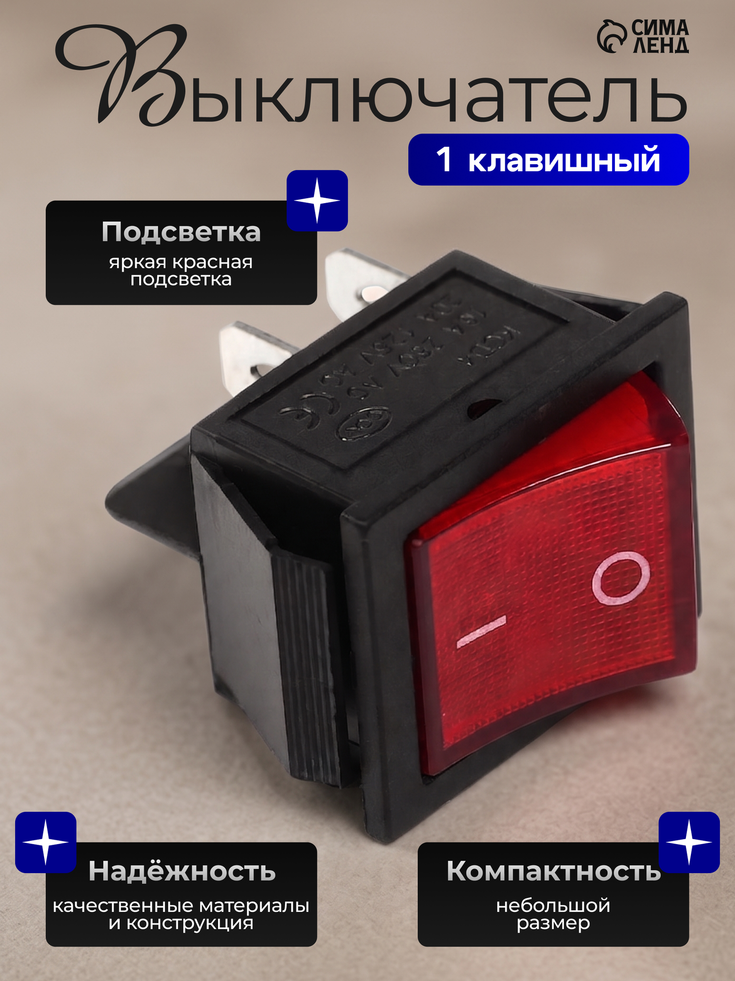 Выключатель 1 клавишный, с подсветкой, сила тока 16 А, цвет красный