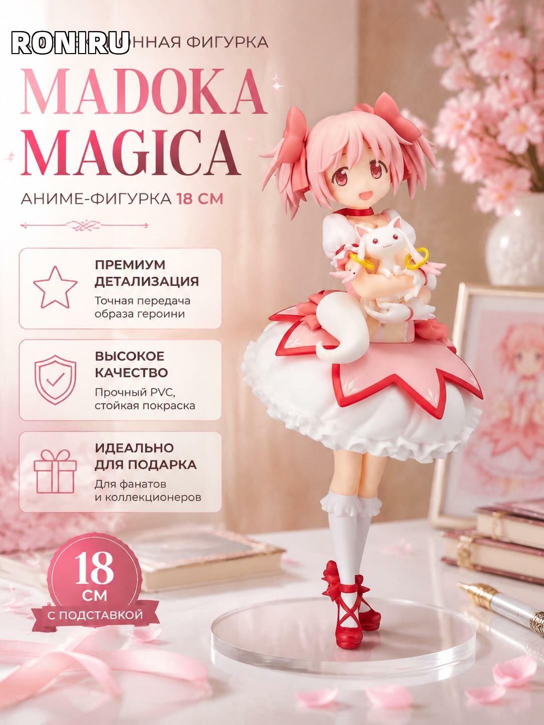 Коллекционная фигурка Madoka Magica 18 см с подставкой, детализированная аниме фигурка для фанатов и коллекционеров