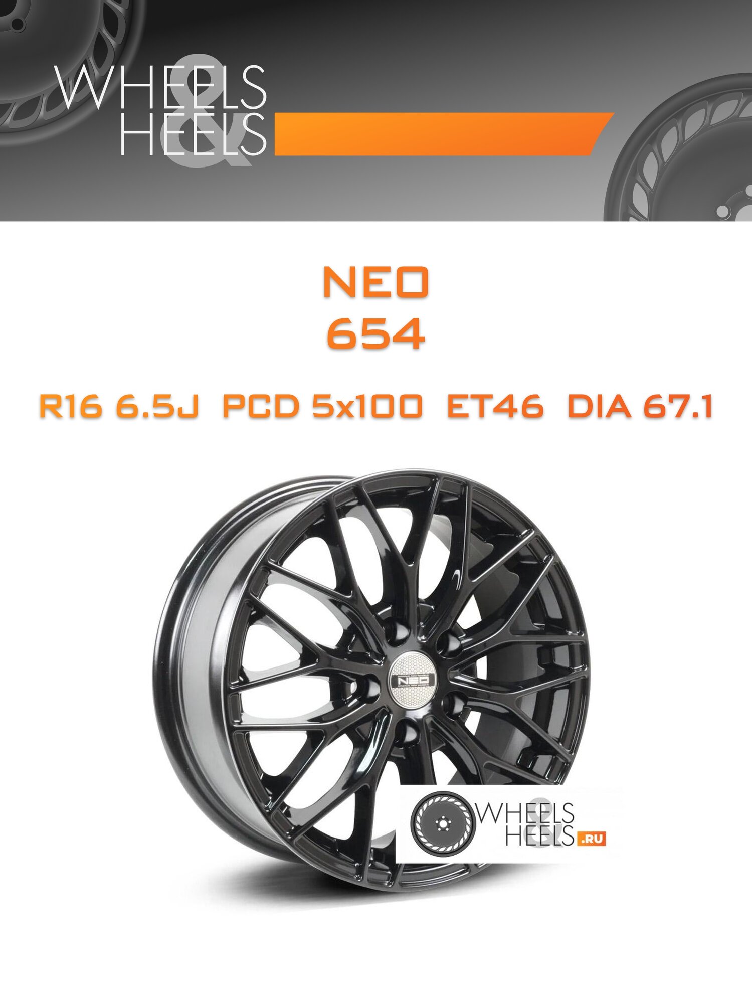 Диск автомобильный литой NEO 654 16x6.5 5x100 et46 dia67.1 Черный глянцевый